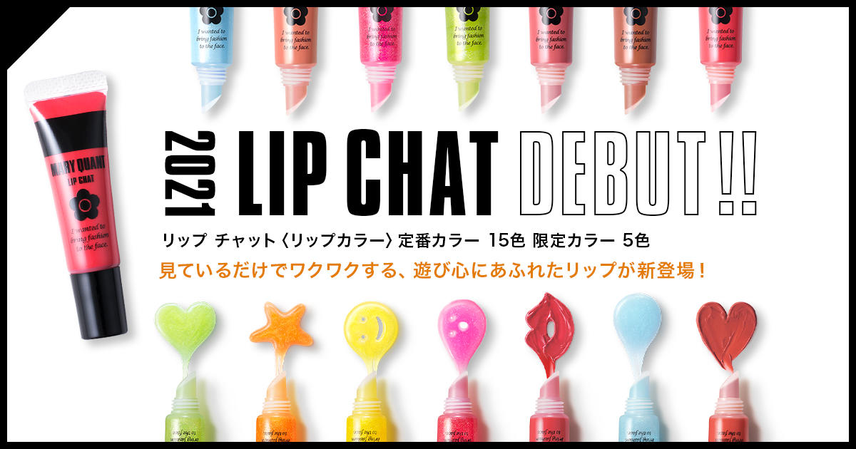 LIP CHAT・LIP TOPPERT｜MARY QUANT COSMETICS LTD.